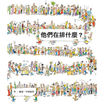 现货台版 他们在排什么 激发想像力排队也能有趣挑战观察力发现各国文化创意