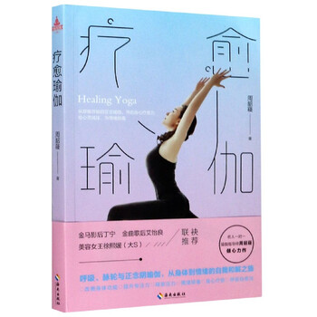 疗愈瑜伽