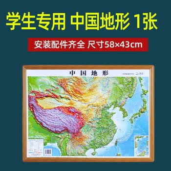 北斗2021版世界地图中国地图3d立体凹凸地形挂图大号学生专用挂墙 【1张】中国+世界 58cm