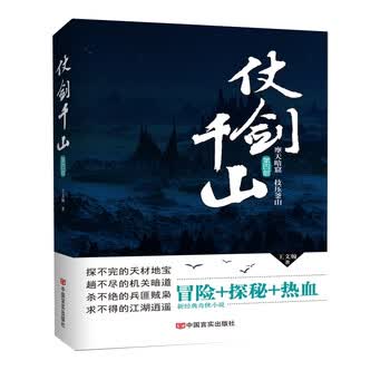 仗剑千山(第4部)