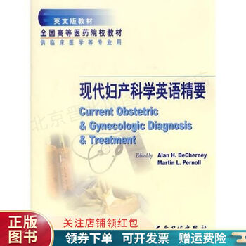 现代妇产科学英语精要