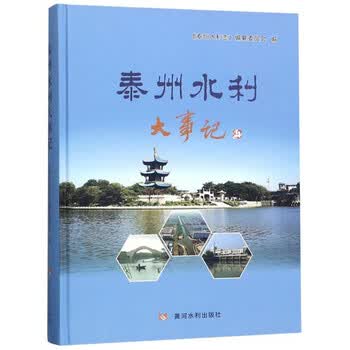 泰州水利大事记