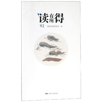 读有所得92