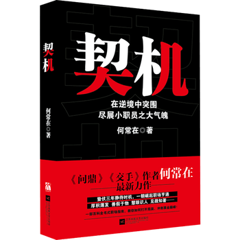 契机 问鼎交手作者何常在又一力作