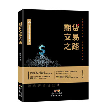 [正版图书]期货交易之路