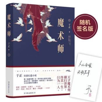魔术师：于正重磅长篇力作，杨幂、吴谨言、黄晓明盛赞，继《延禧攻略》后，将中国元素进行到底
