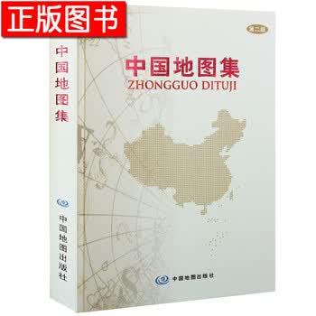 【中图北斗官方】中国地图集2021全新第二版 中国各省省情政区地形交通精装版收藏