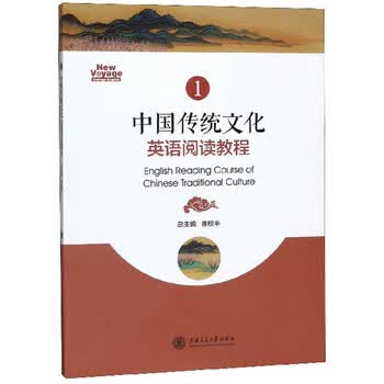 中国传统文化英语阅读教程（1）