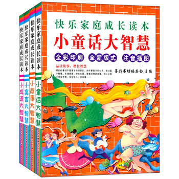 快乐家庭成长读本（套装全四册）