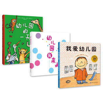 我爱幼儿园系列（第3版)