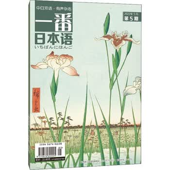 一番日本语 2022年5月第5期