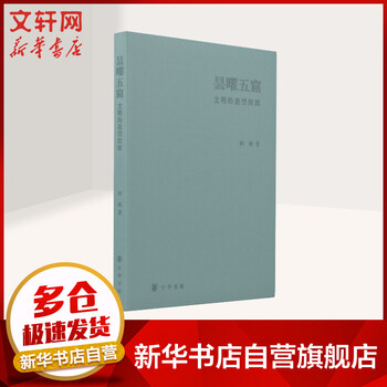 昙曜五窟 文明的造型探源