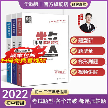 2022版学魁榜初中数学物理化学套组2.0学魁解题妙招直击中考 初中物理+化学
