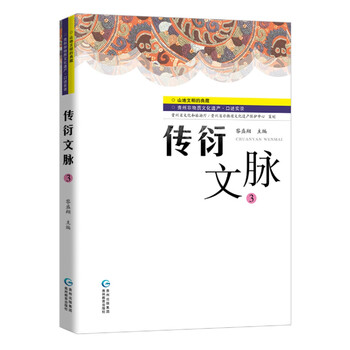 传衍文脉.3 传记 书籍
