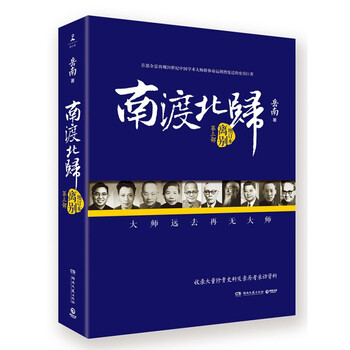 【官方正版】南渡北归（全新经典版）未删减 全套3册 离别