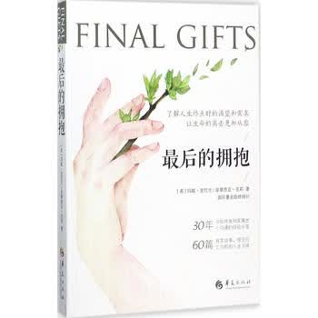 最后的拥抱