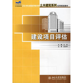 建设项目评估