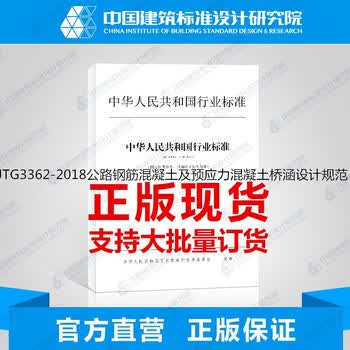 JTG3362-2018公路钢筋混凝土及预应力混凝土桥涵设计规范	