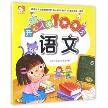 语文/开心入学100分