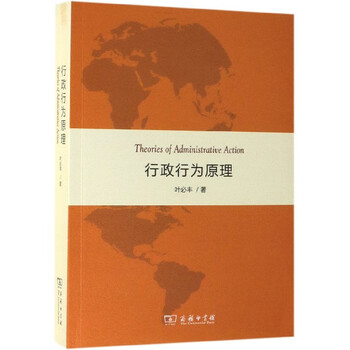 行政行为原理
