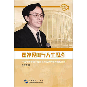 国外见闻与人生思考