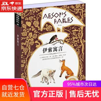 【正版图书】伊索寓言:彩色插页双语版 [古希腊] 伊索 著,[美] 弗农·琼斯 英译 盛世教育西 世界图书出版公