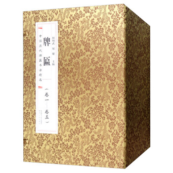 中国历代牌匾书法精选（套装共5册）