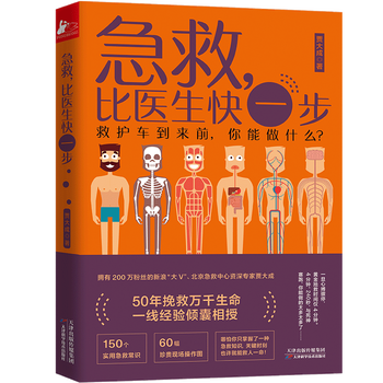 急救，比医生快一步