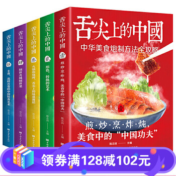 【百元神劵】舌尖上的中国美食书正版全套5册厨师烹饪书籍大全家庭家用食谱书籍零基础做川湘粤蒸菜面点书籍