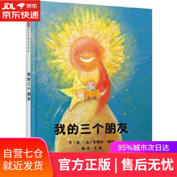 【正版图书】我的三个朋友 安德烈•德昂, 王林 北京联合出版公司