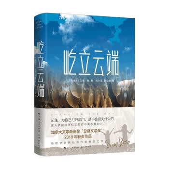 屹立云端 艾琳·鲍 著 小说