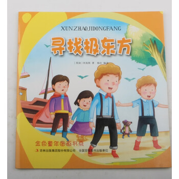 寻找极东方 小说 书籍