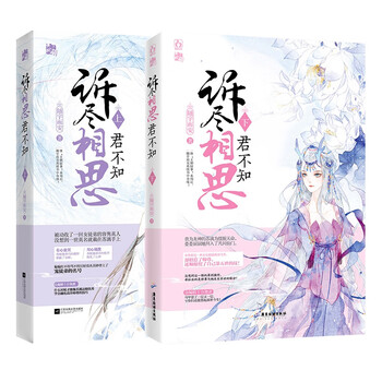 诉尽相思君不知(上下) 共2册
