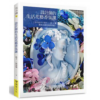 台版 设计师的生活花艺香氛课 手作蜡烛类