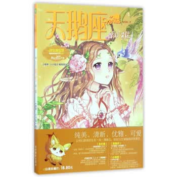 天鹅座(甜橙)/淑女漫绘馆唯美新漫画系列