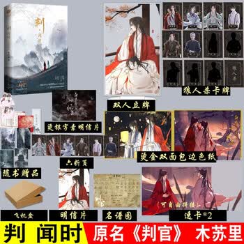 判尘不到印签版】判尘不到 判·闻时 木苏里著 网络原名判官 新增番外 古风双男主小说 判·闻时