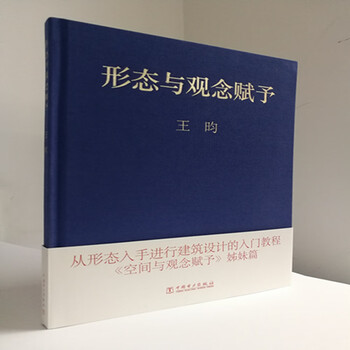 形态与观念赋予