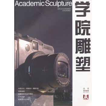 学院雕塑4辑