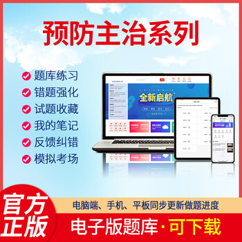 羿文教育电子版题库2022主治系列疼痛学重症医学计划生育疾病控制公共卫生职业卫生妇幼健康教育 公共卫生【代码：362】 在线版+下载版(可自行下载打印)