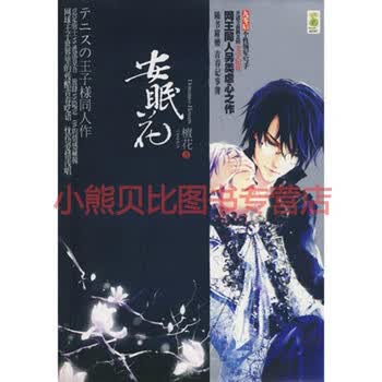 安眠花檀花,花山文艺出版社
