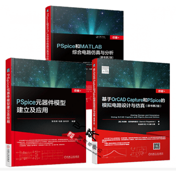基于OrCAD Capture和PSpice的模拟电路设计与仿真 原书第2版+PSpice元器件模型