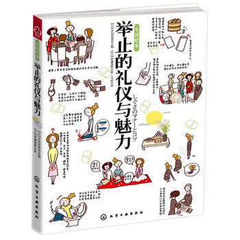 举止的礼仪与魅力