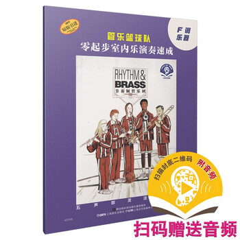 管乐篮球队·F调乐器