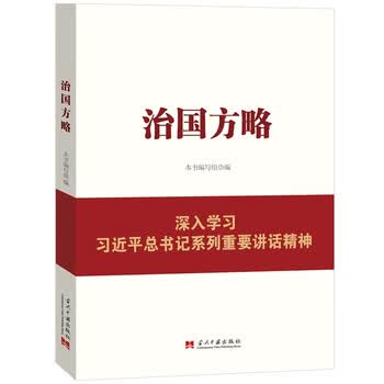 治国方略