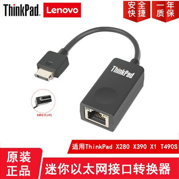 ThinkPad X280X1/x13/X390/x395转接线网口线迷你以太网rj45网卡千兆扩展 x13YOGA/s2 2020/x390 ...