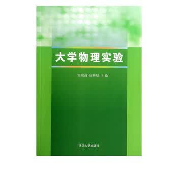 大学物理实验
