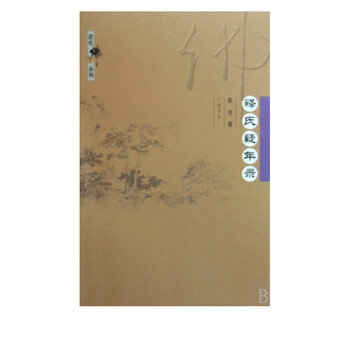 释氏疑年录/近代佛学丛刊