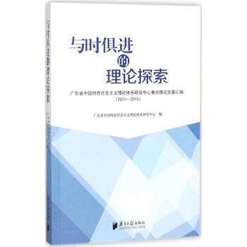 与时俱进的理论探索