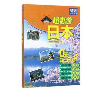 日本/超惠游
