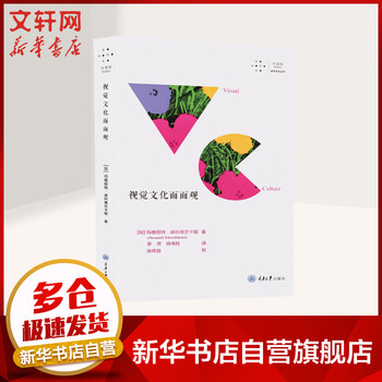 视觉文化面面观